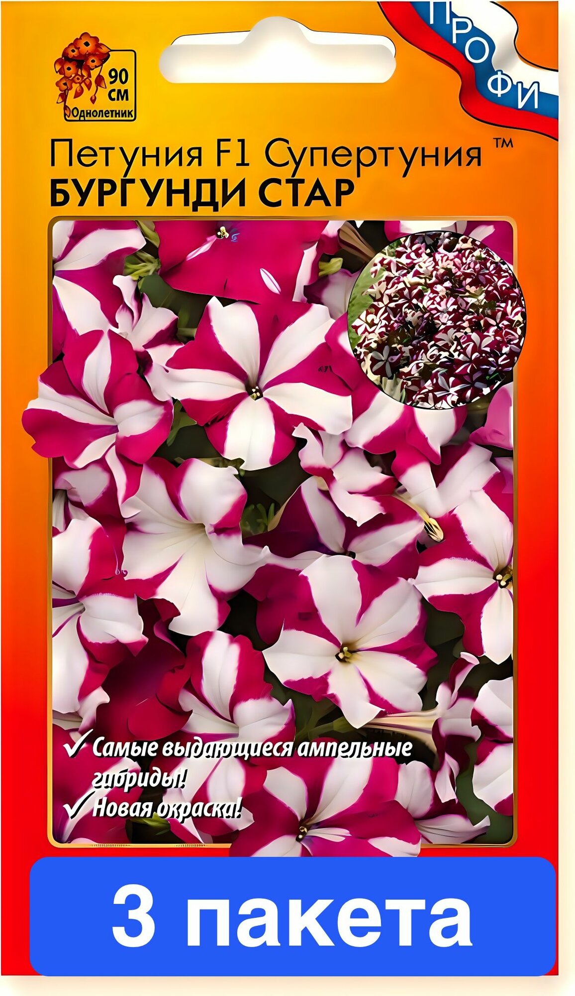 Семена цветов Русский Огород "Петуния Супертуния Бургунди Стар", F1, 5 шт. 3 пакета
