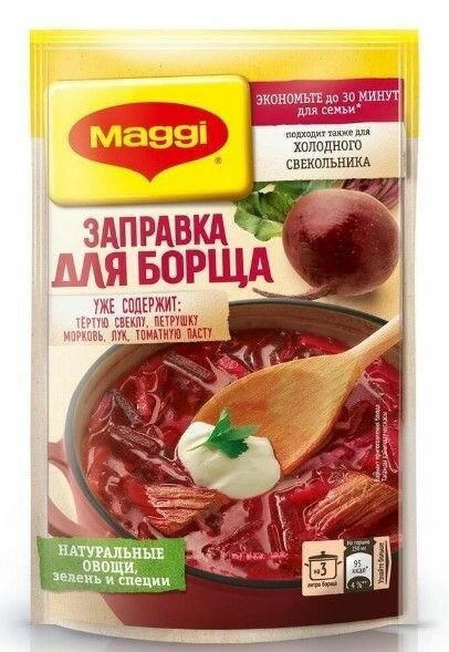 Maggi Заправка для борща, 250 грамм/
