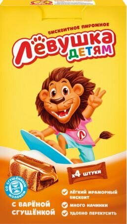 Левушка Пирожное бисквитное Лёвушка детям, с варёной сгущёнкой, 140 гр