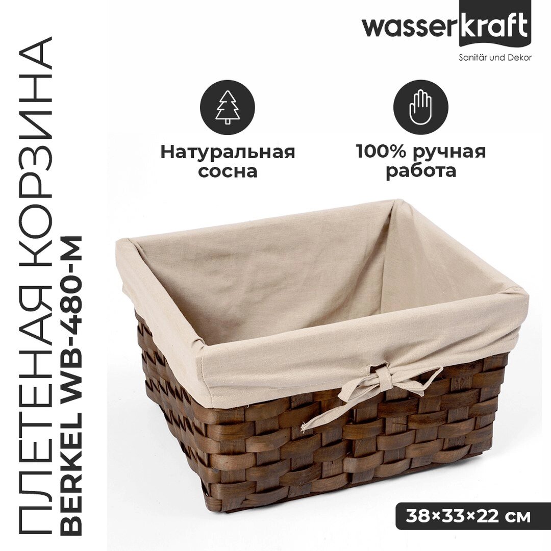 Корзина для хранения плетеная WB-480-M WasserKRAFT