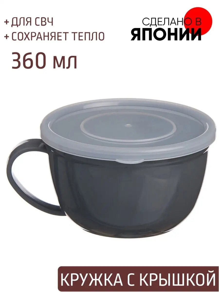 Кружка 360 мл заварочная походная пластиковая с крышкой