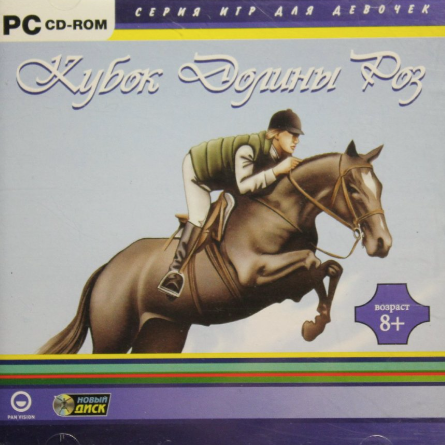 Игра для компьютера: Кубок Долины Роз (Jewel диск) Лицензионный диск