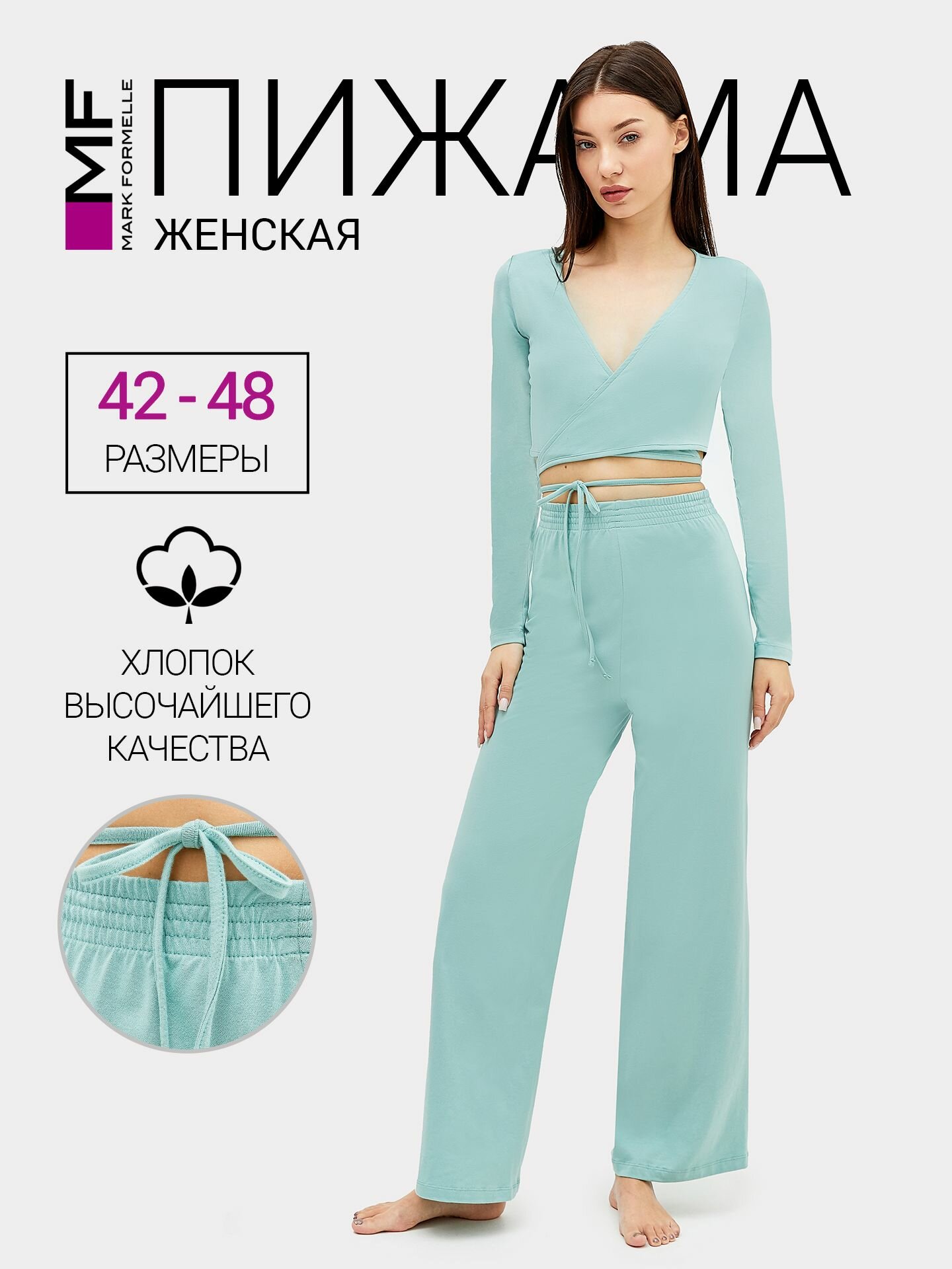 Комплект для женщин