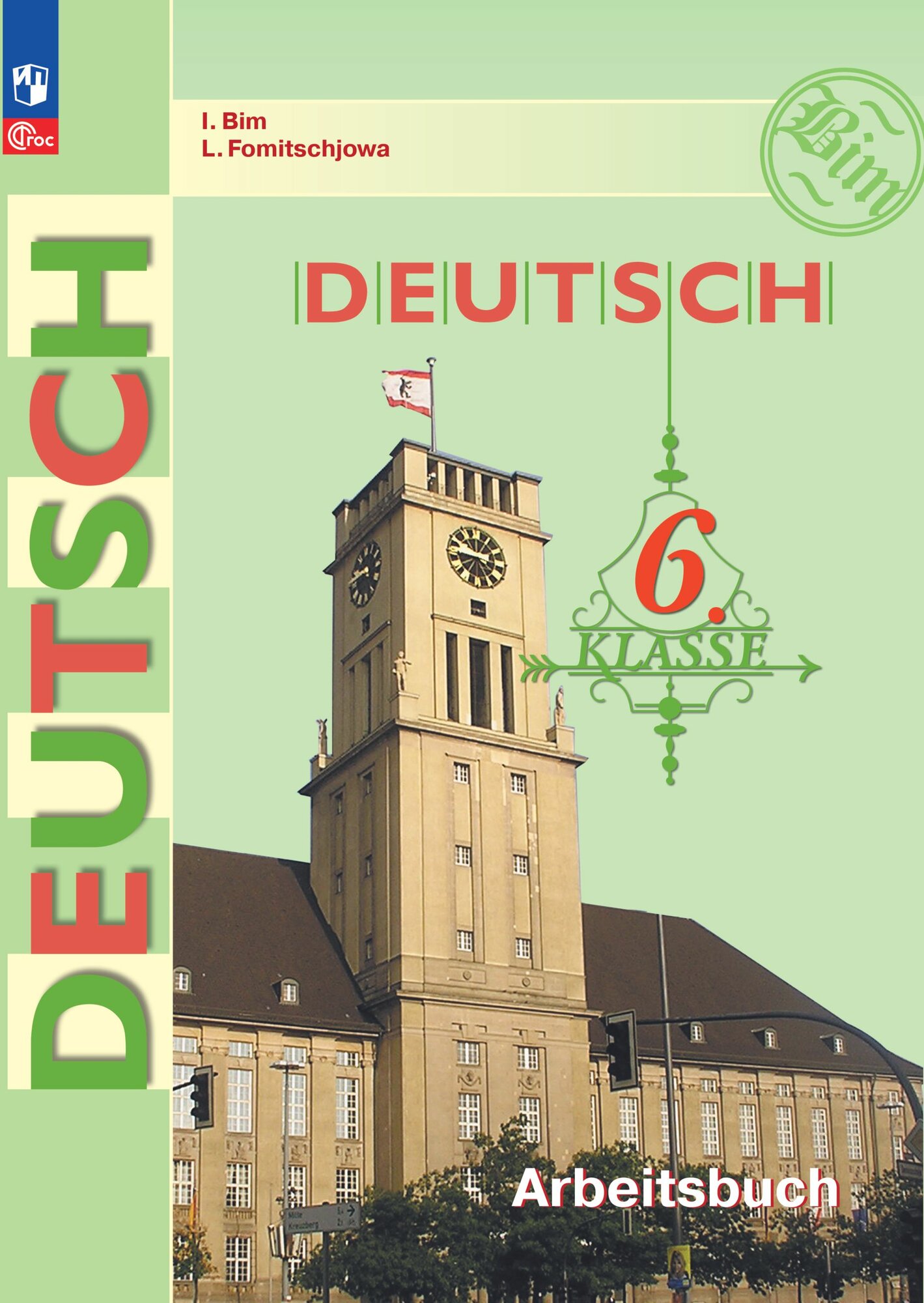 Рабочая тетрадь Просвещение "Немецкий язык. 6 класс, ФГОС", мягкий переплет, 128 стр