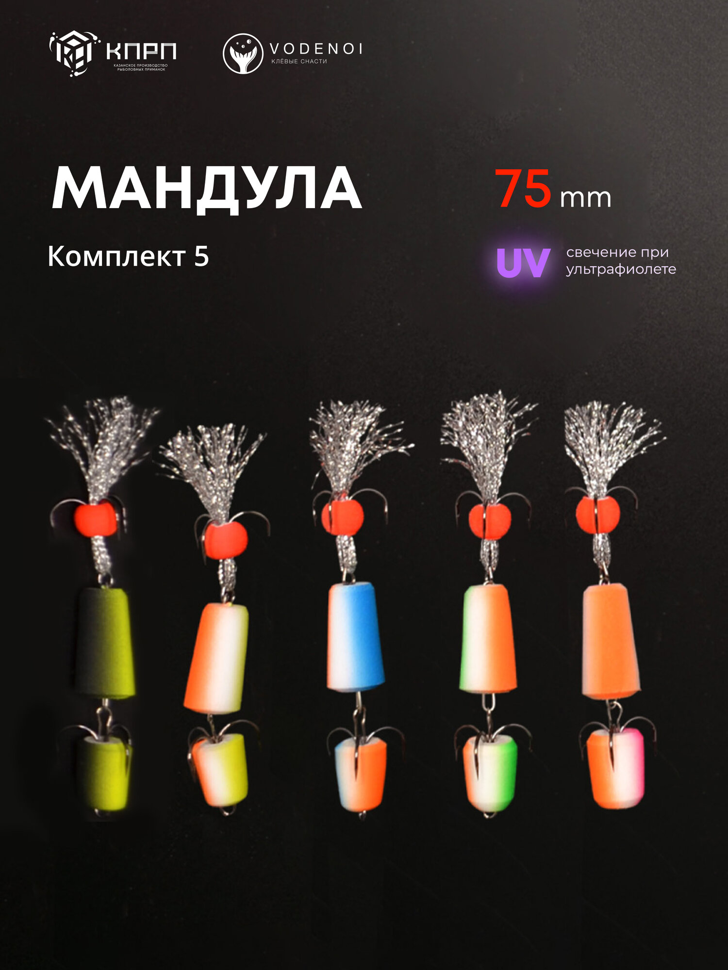 Набор мандул 75мм №5