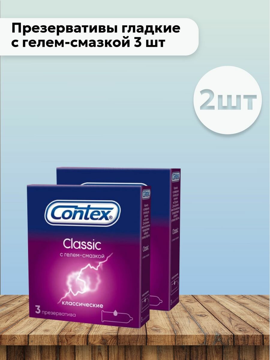Contex Набор 2шт Contex Classic Презервативы с гелем-смазкой 3шт