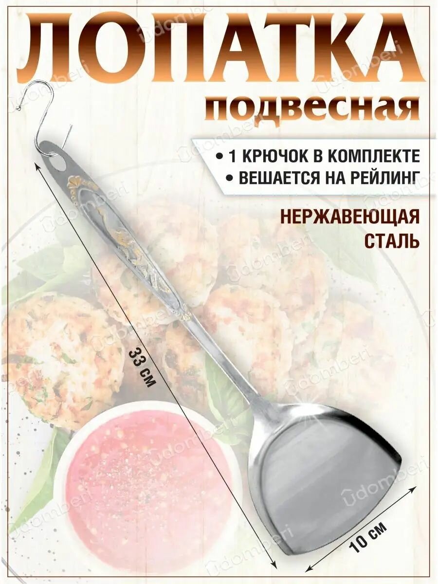 Лопатка кухонная поварская металлическая стальная нержавейка