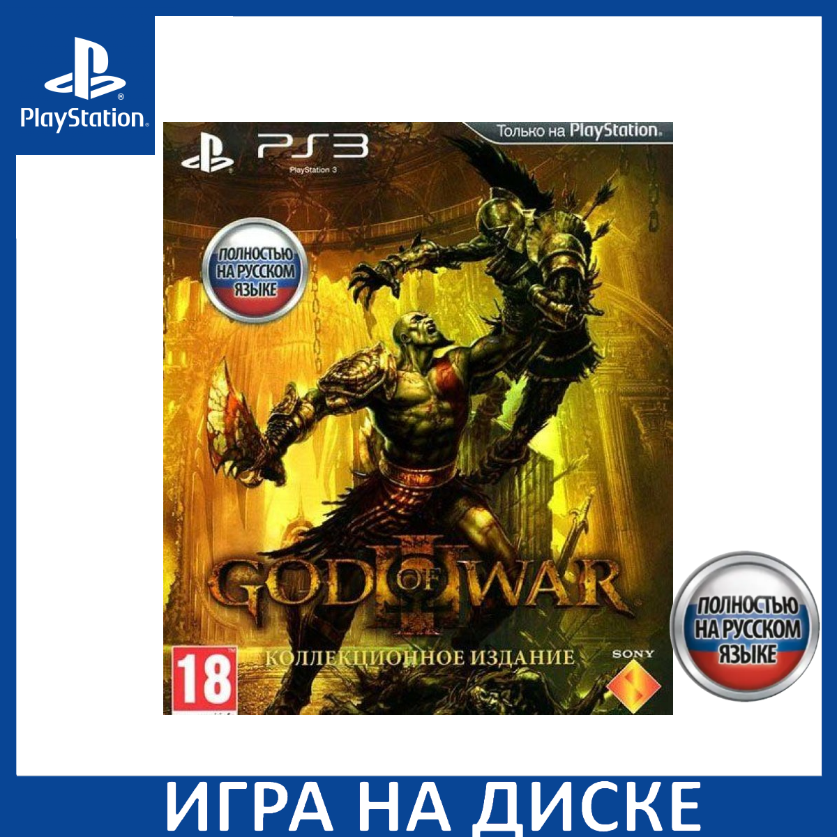 Игра God of War (Бог Войны) 3 (III) Collector’s Edition PS3 Русская Версия Диск на PlayStation 3 уценка