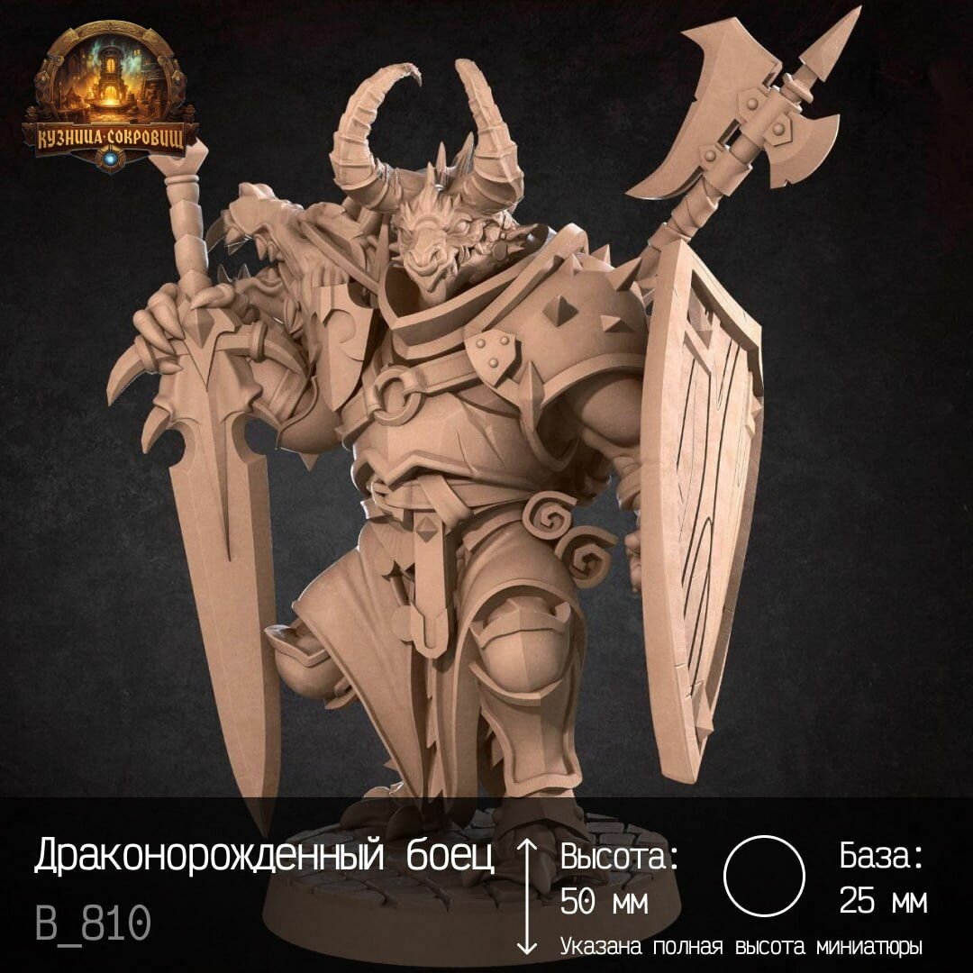 Миниатюра Драконорожденный боец ДНД / Вархаммер