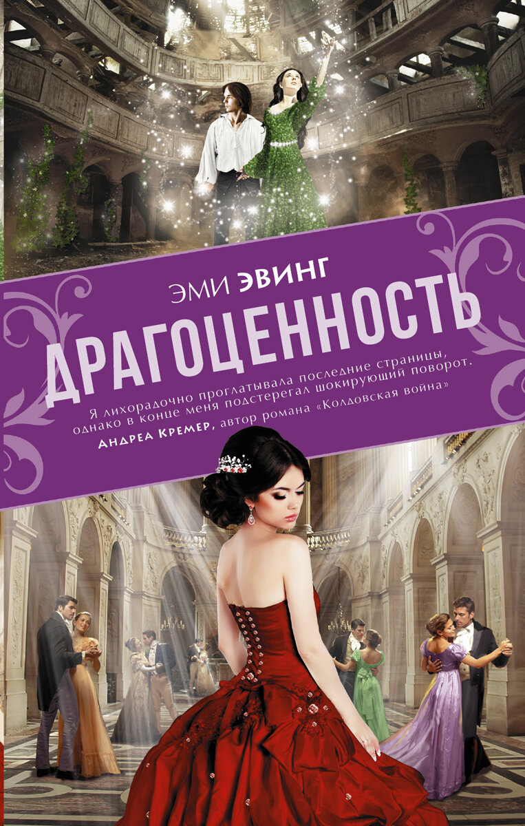 Драгоценность 2015 г.
