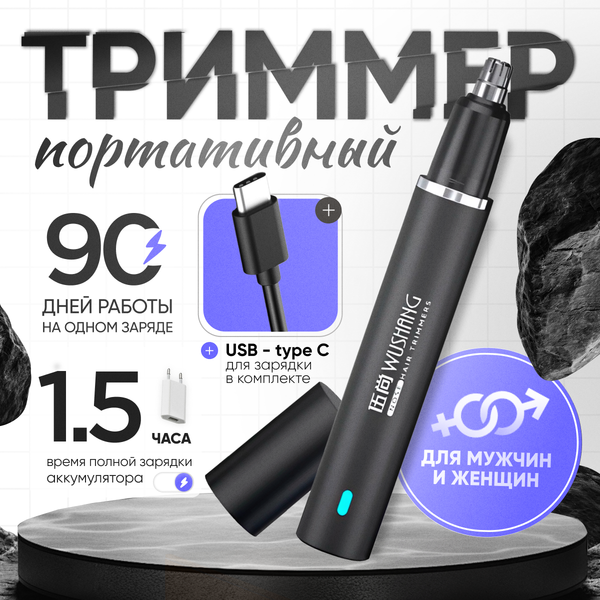 Триммер для носа и ушей