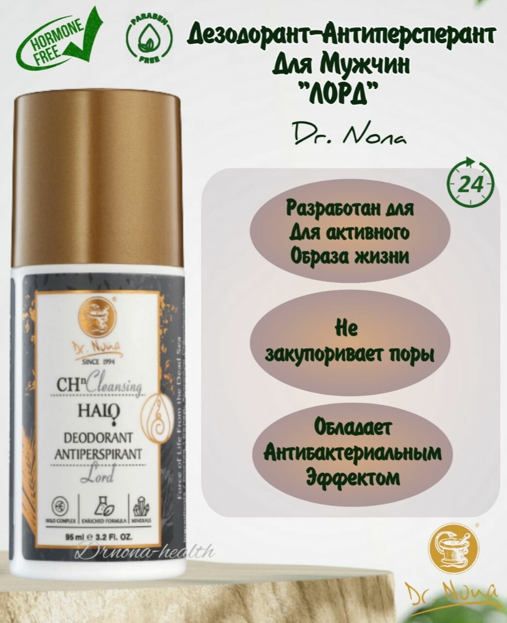 Доктор Нона дезодорант для мужчин лорд