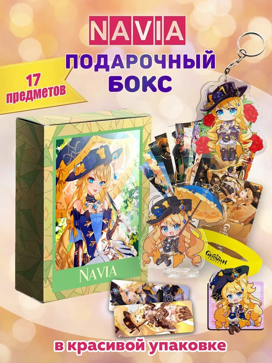 Подарочный аниме бокс Геншин Навия