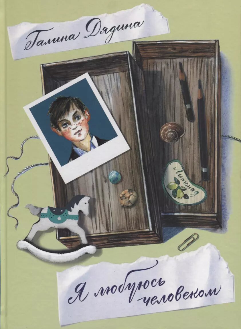 Я любуюсь человеком. Стихи для детей.