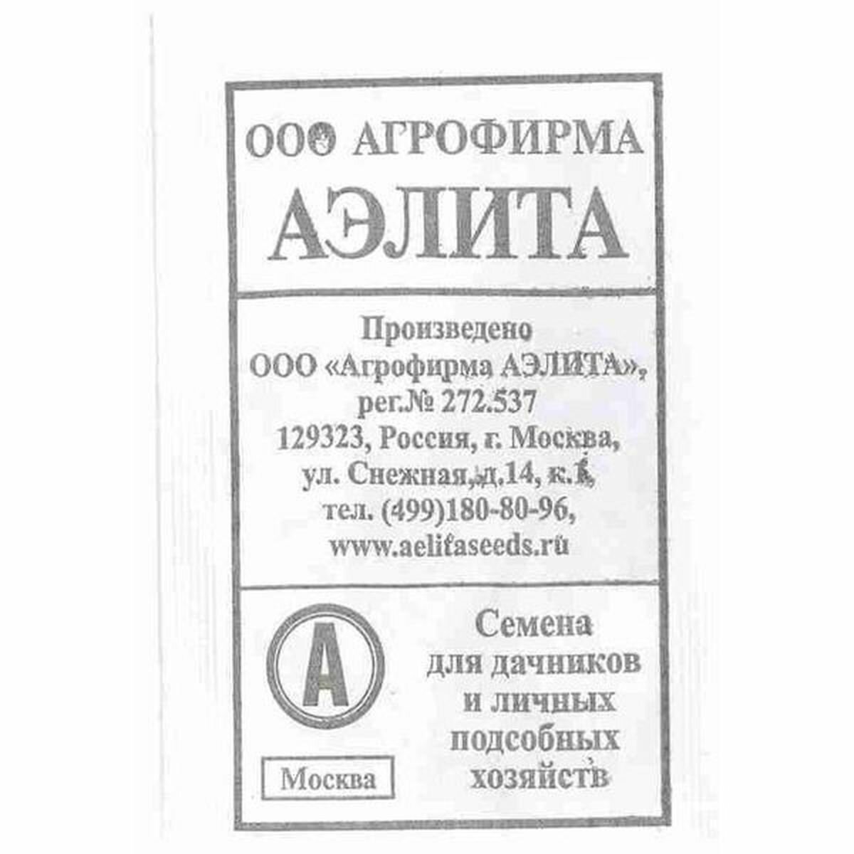 Семена Фасоль Московская белая зеленостручная 556, среднеспелый, Аэлита, 1 пачка - 15 семян