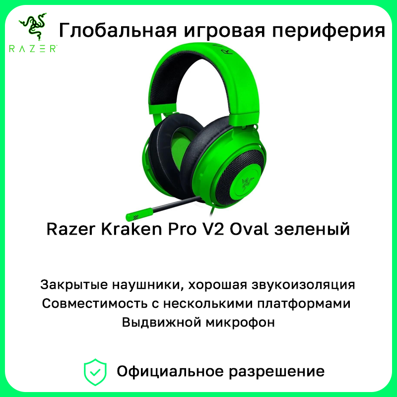 Наушники с микрофоном игровые Razer Kraken Pro V2 Oval зеленый