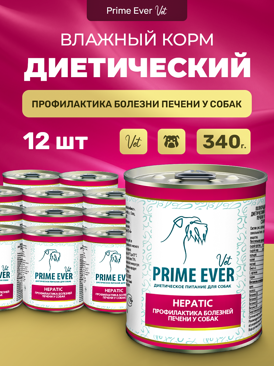 Влажный корм для собак при заболеваниях печени Prime Ever VET Hepatic, упаковка 12 шт х 340 г