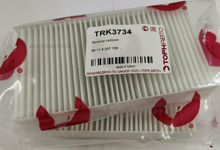 TORK TRK3734 Фильтр салона BMW X3(F25) рециркуляции (упак.2шт.)