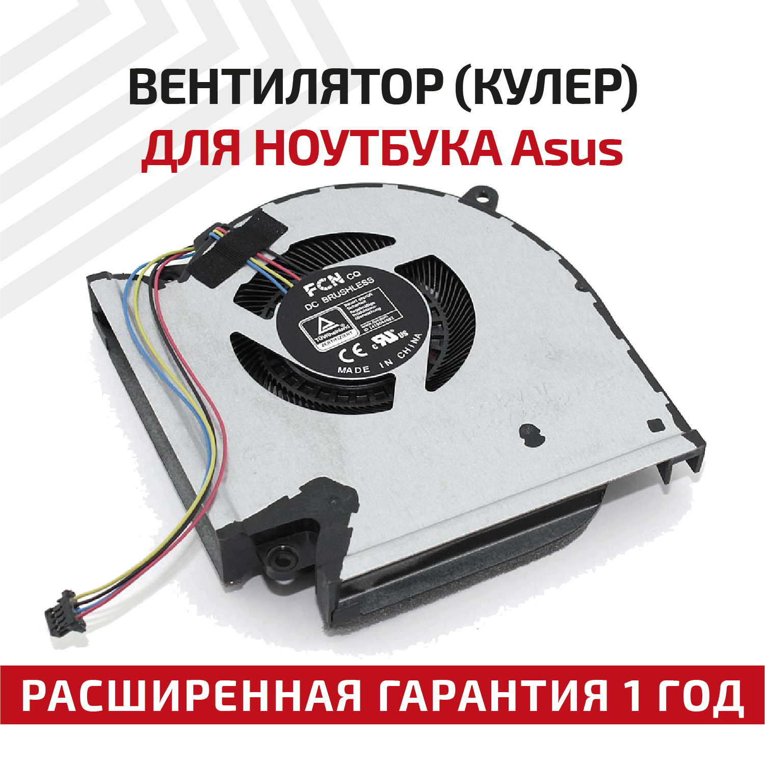 Вентилятор (кулер) для ноутбука Asus ROG Strix G533Q, G513QR, G713QR, G733QS, 12V, CPU