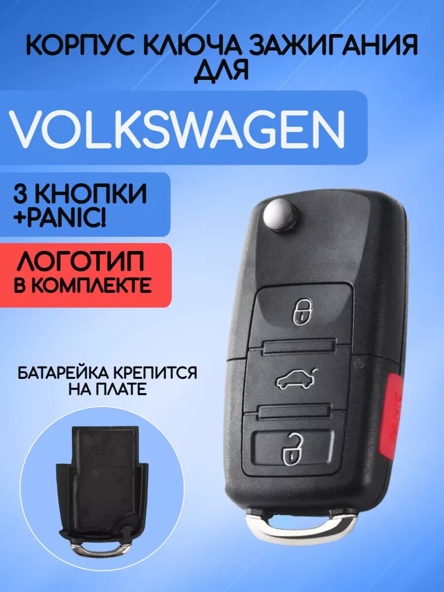 Корпус выкидного ключа зажигания для VW / Фольксваген с 3 кнопками + Panic