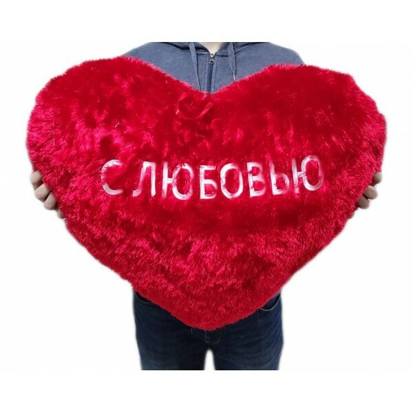 Плюшевое сердечко 70 см, цвет красный, подарок для любимой девушки
