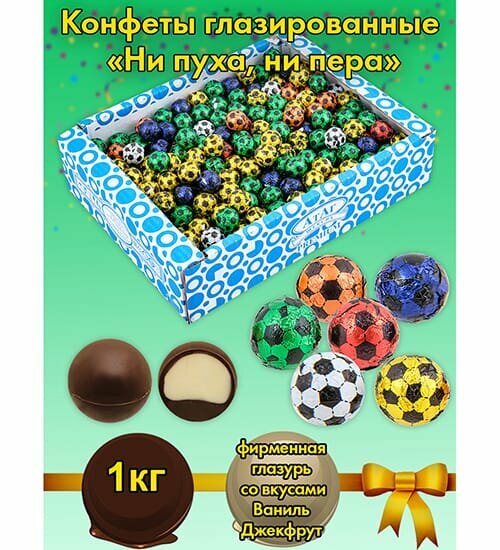 Конфеты Ни пуха ни пера, 1 кг AT-74/85 113-852437