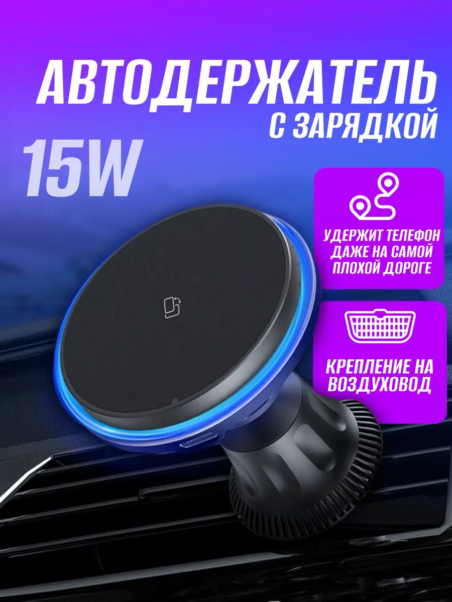 Автомобильный держатель магнитный с беспроводной зарядкой 15 Вт, поддержка MagSafe,/для Iphone 16, 15 , 14, 13, 12 Pro(Pro Max)/ FY154