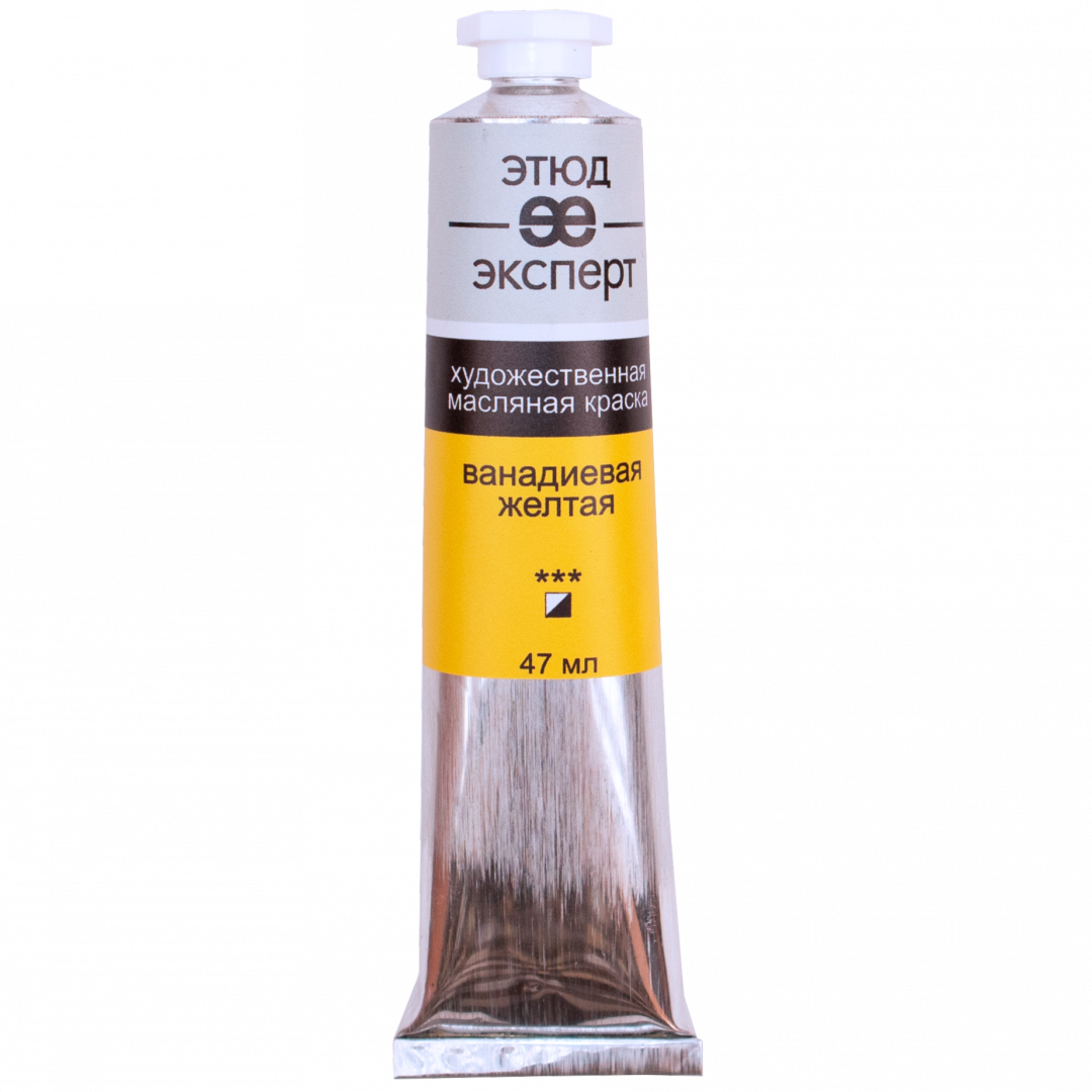 Художественная масляная краска "Этюд Эксперт", Ванадиевый желтый, № 028, 47мл