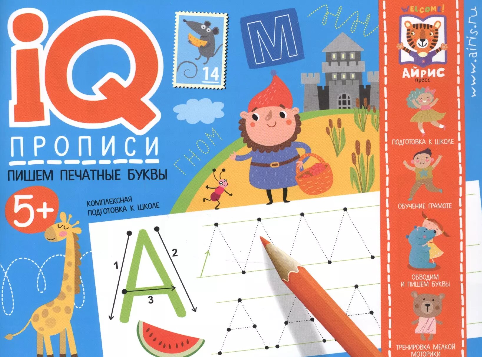 IQ-прописи. Пишем печатные буквы