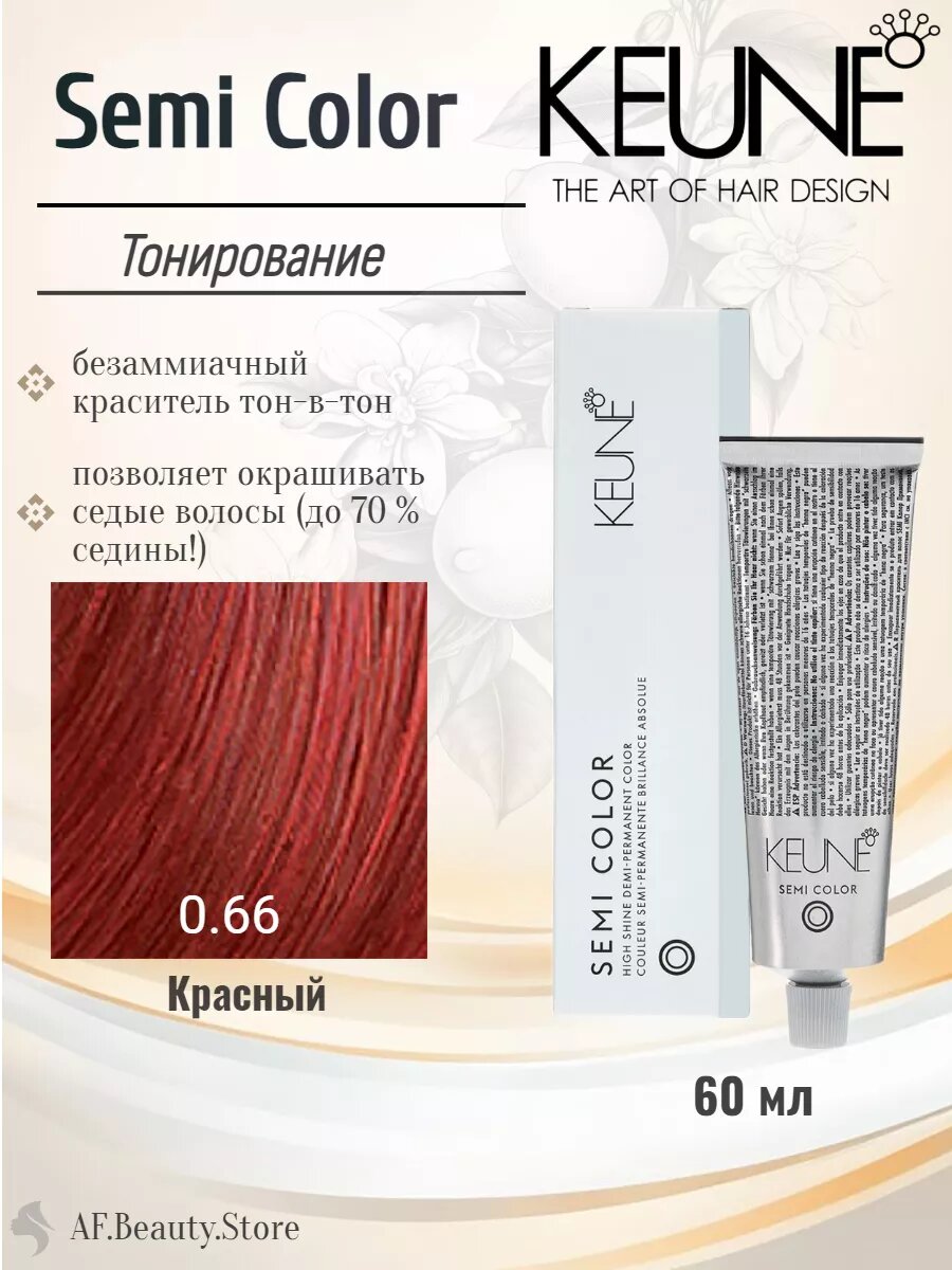 KEUNE Semi Color 0.66 - Безаммиачный краситель 60 мл