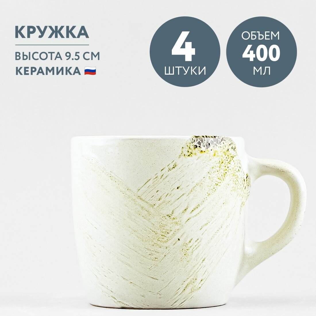 Набор из 4 кружек для чая и кофе 400 мл Борисовская керамика Шебби