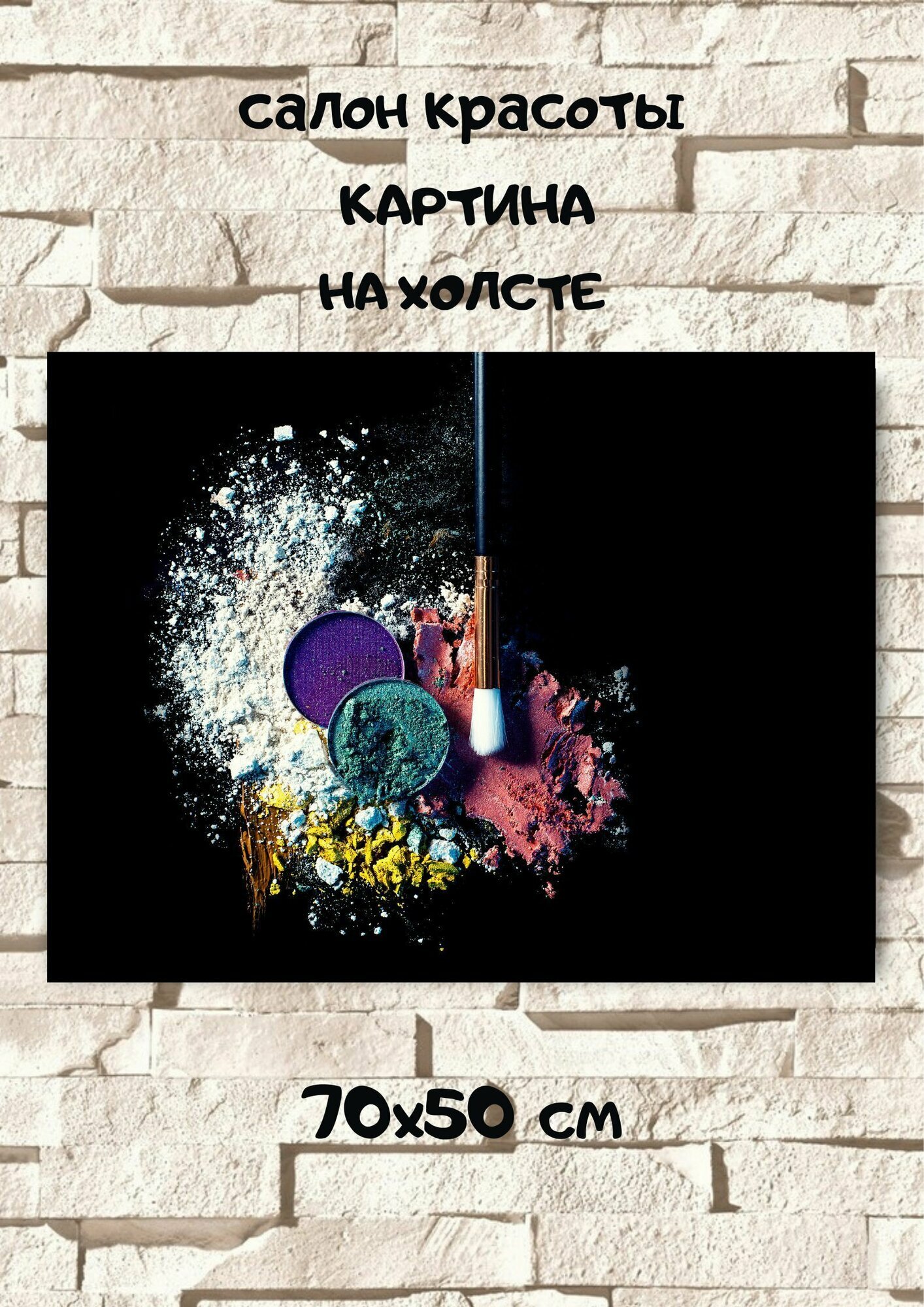 Картина для салона красоты - "Макияж яркие палетки арт"