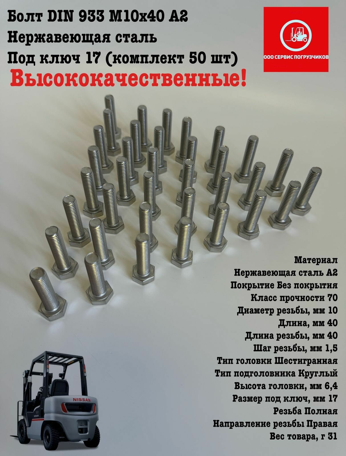 ОПТ Болт DIN 933 М10х40 А2 Нержавеющая сталь Под ключ 17 (комплект 50 шт)