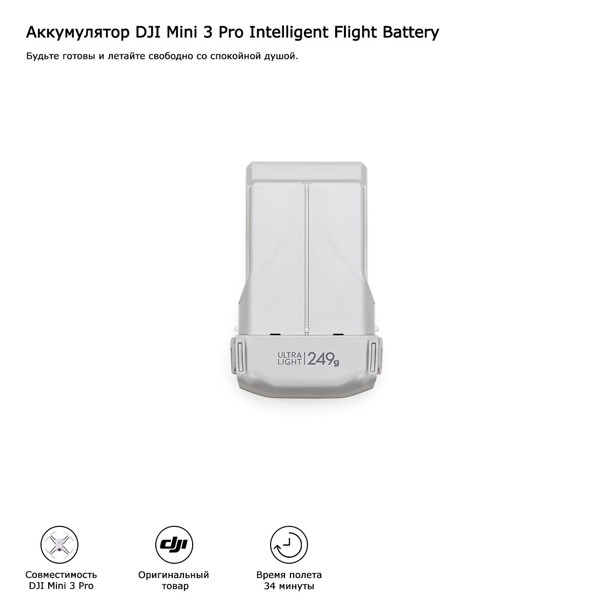 Аккумулятор DJI Mini 3 Pro / 4 Pro Intelligent Flight Battery 2453 мА-ч. Оригинал!