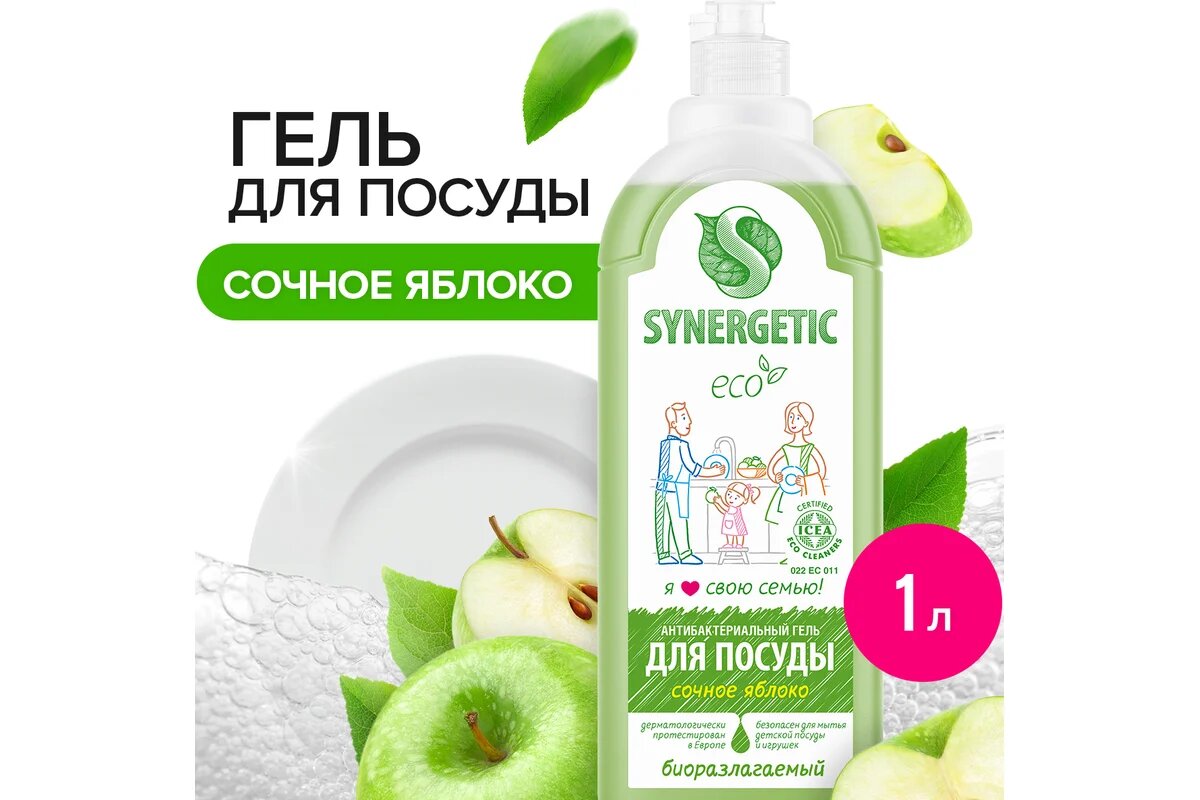 SYNERGETIC Средство концентрированное для мытья посуды и фруктов яблоко, флакон, 1 л 4623721671456 103102/8