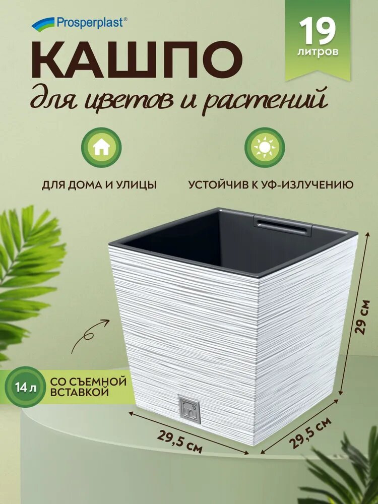 Кашпо напольное для цветов и растений, для дома и улицы FURU SQUARE LOW 19 литров