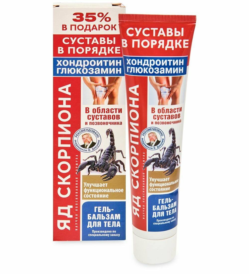 Яд скорпиона (хондроитин/глюкозамин) гель-бальзам для тела 125мл