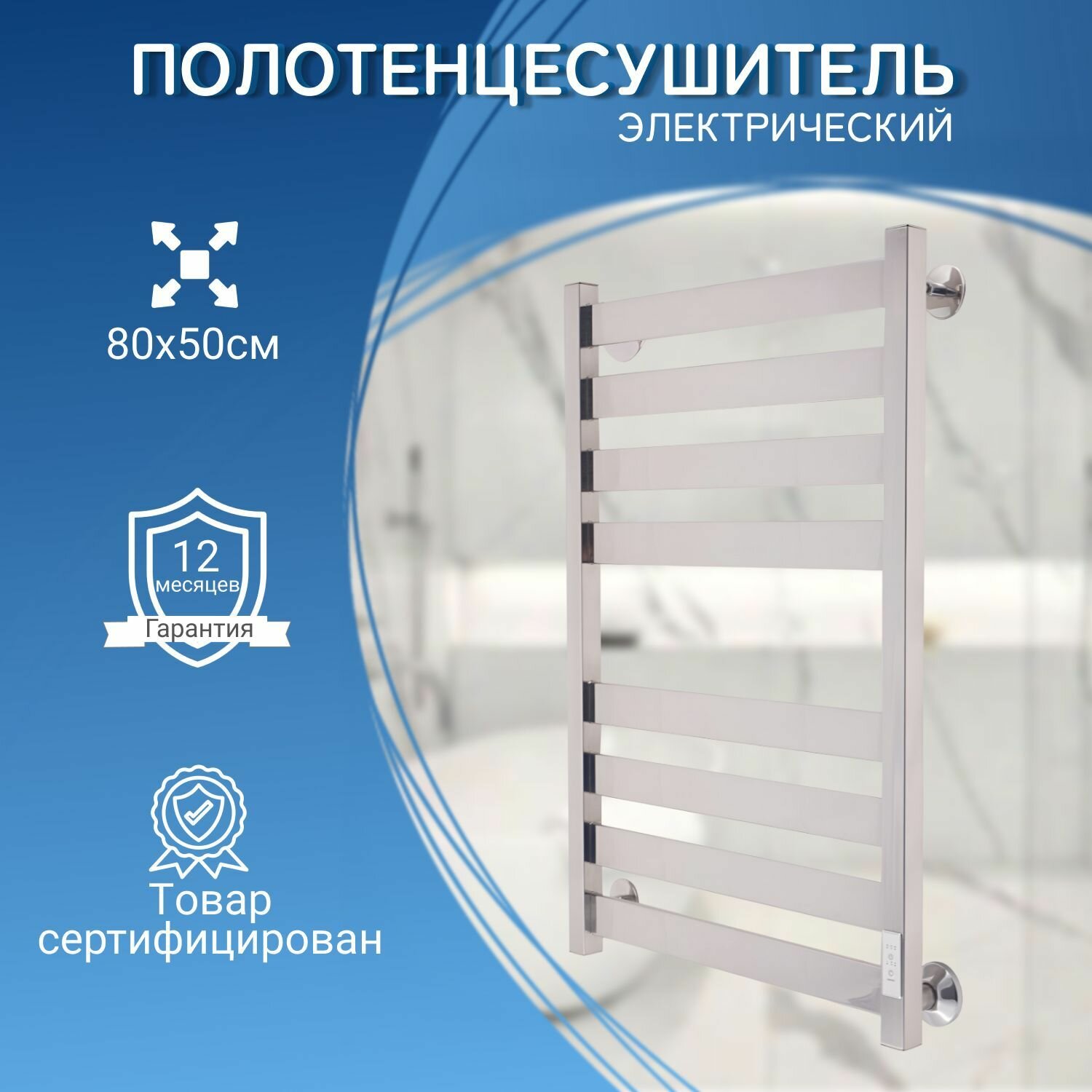 Маргроид Полотенцесушитель электрический 800х500 мм / широкие перекладины