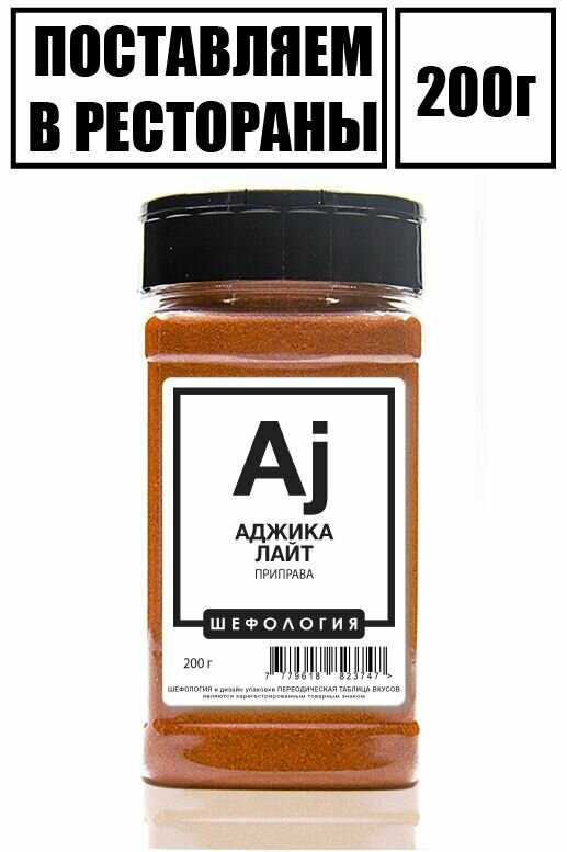 Приправа Аджика Сухая