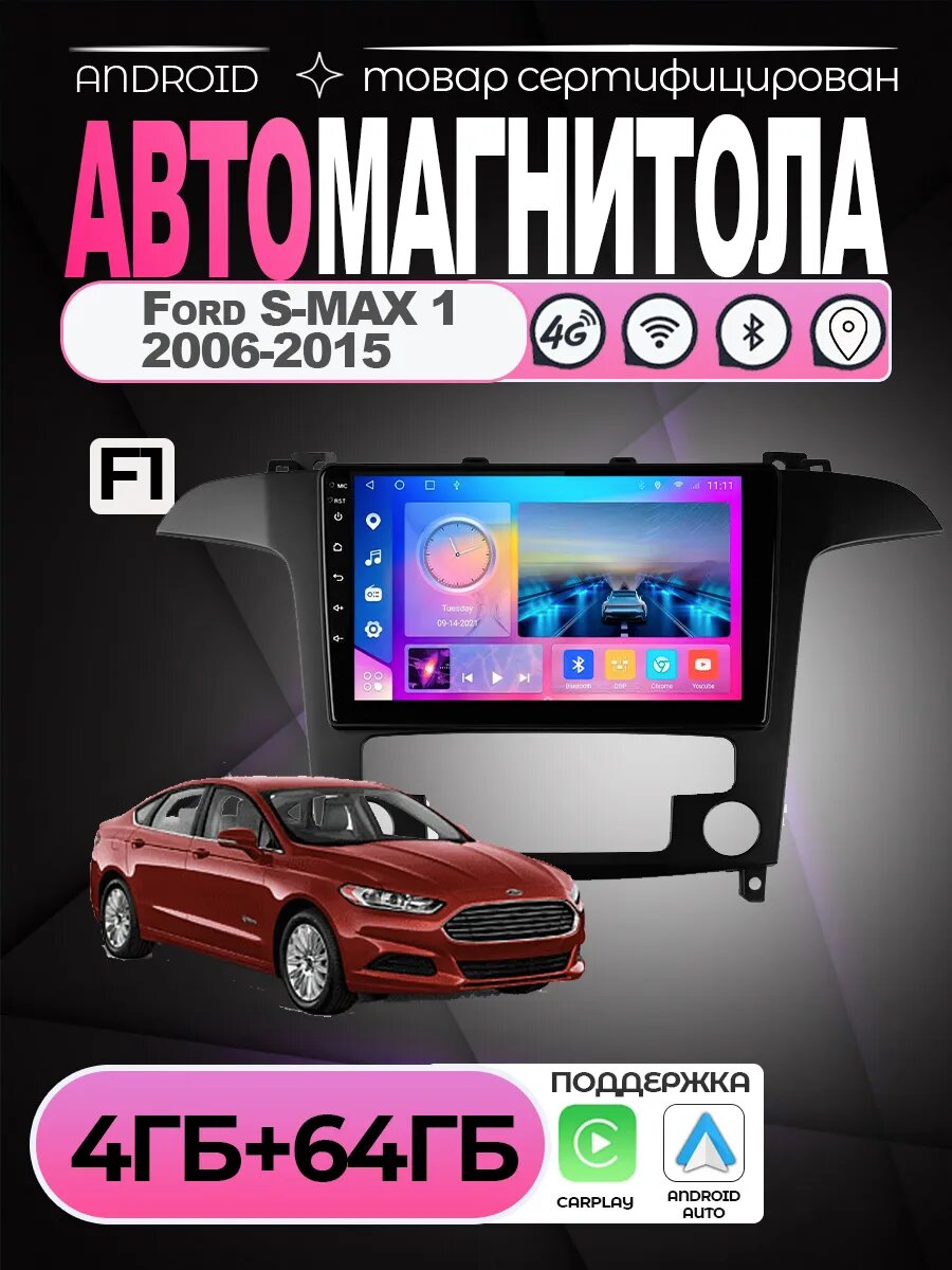 Магнитола TS18 PRO Ford S-Max 2006-2015 4/64 Gb, Bluetooth, FM/AM, GPS