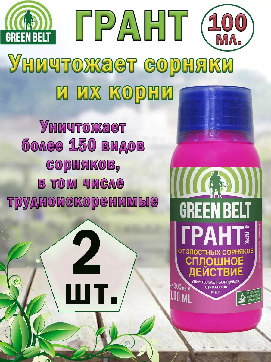 Средство от сорняков и корней Грант 100мл, 250мл, 900мл.
