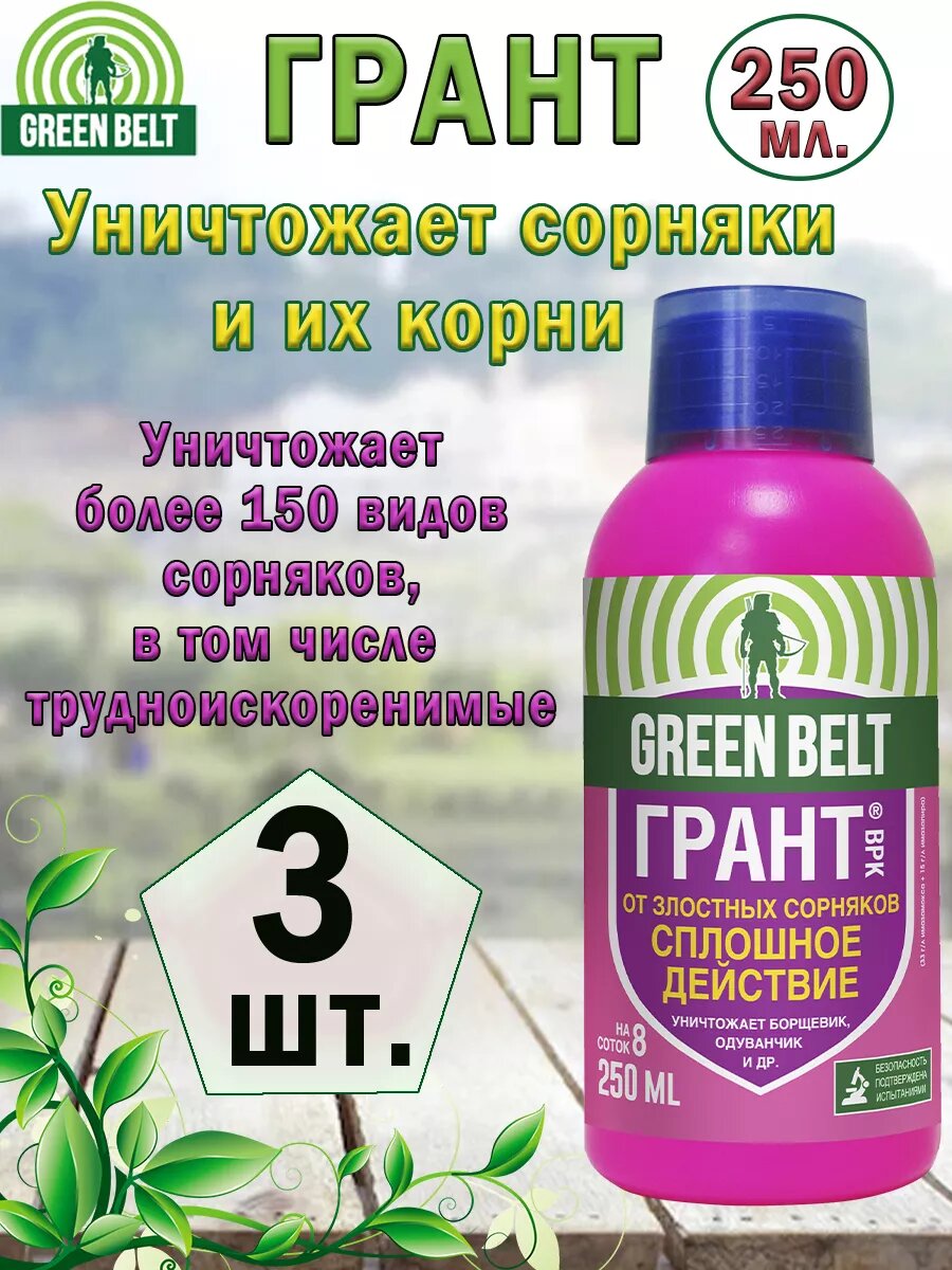 Средство от сорняков и корней Грант 100мл, 250мл, 900мл.