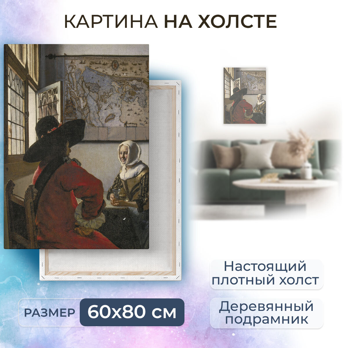 Картина на холсте с подрамником / Jan Vermeer / Ян Вермеер - Офицер и смеющаяся девушка