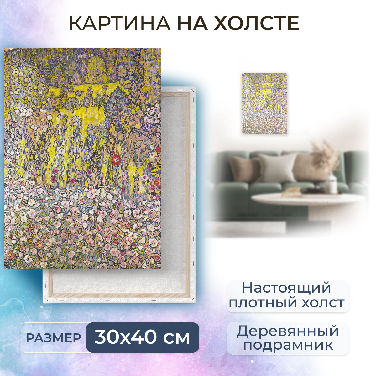 Картина на холсте с подрамником / Gustav Klimt - Horticultural Landscape with a Hilltop / Густав Климт