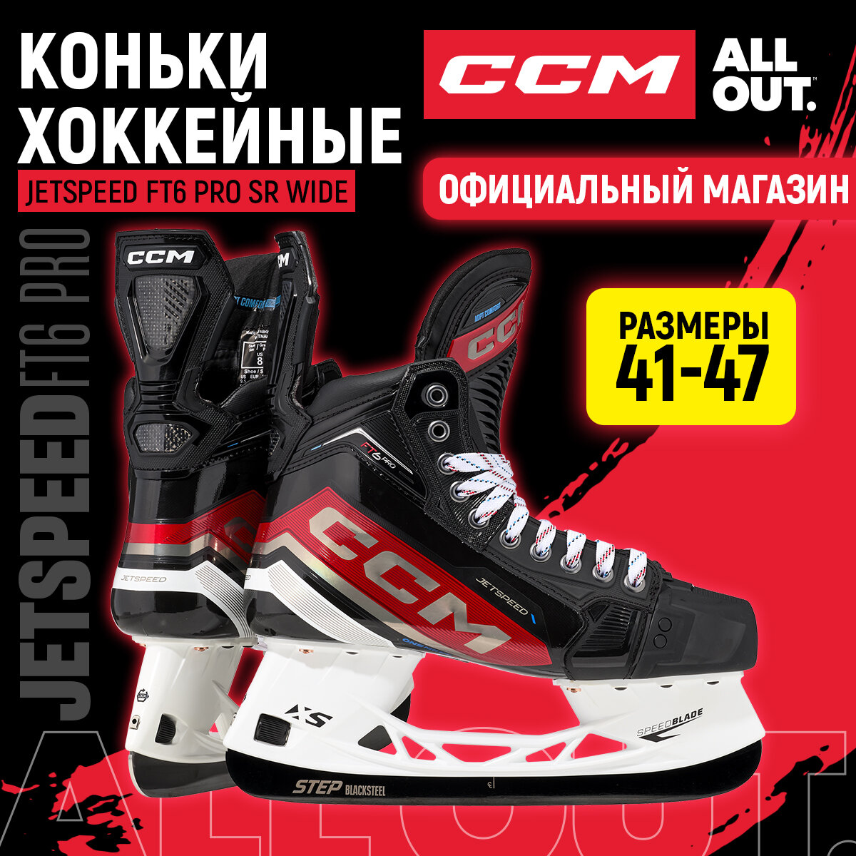 Коньки хоккейные мужские CCM SK JETSPEED FT6 PRO SR WIDE, 46.5 размер, 11.5 US, профессиональный, черный/красный