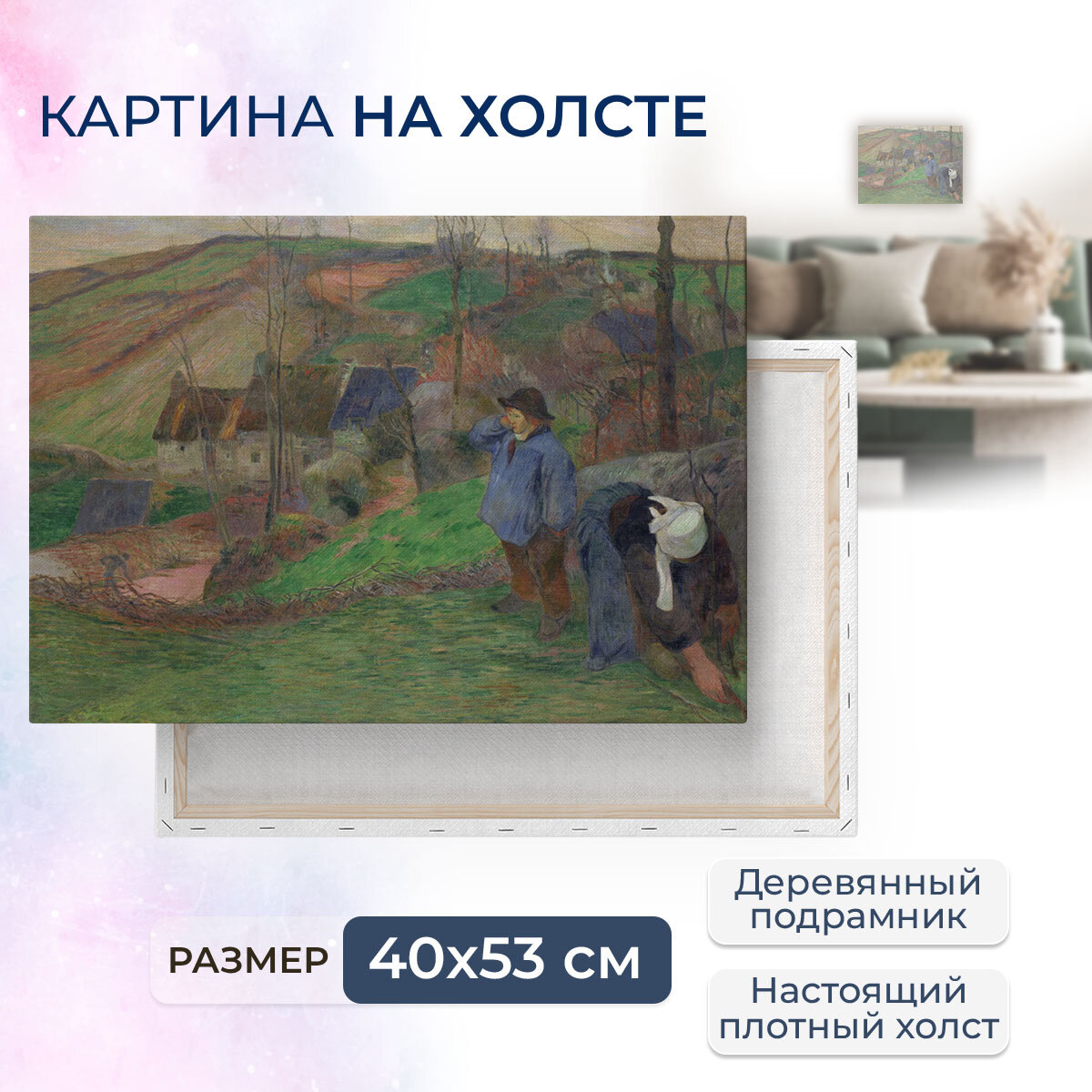 Картина на холсте с подрамником / Paul Gauguin / Гоген Поль - Бретонский пастух