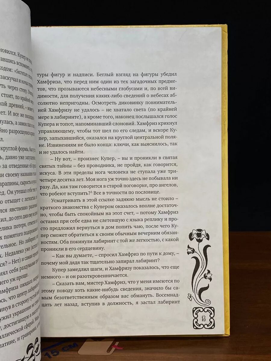 Книга. Монтегю Родс Джеймс. Рассказы 2012 (2040928107823)