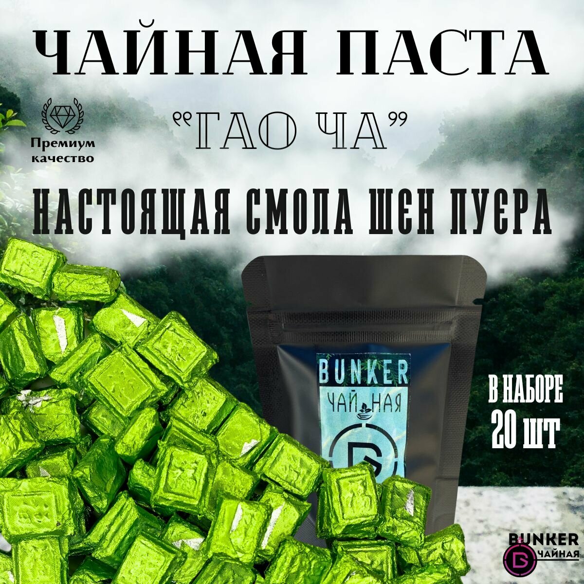 Чайная Паста Ча Гао № 1 , Смола Шэн Пуэра, чай, 20 штук