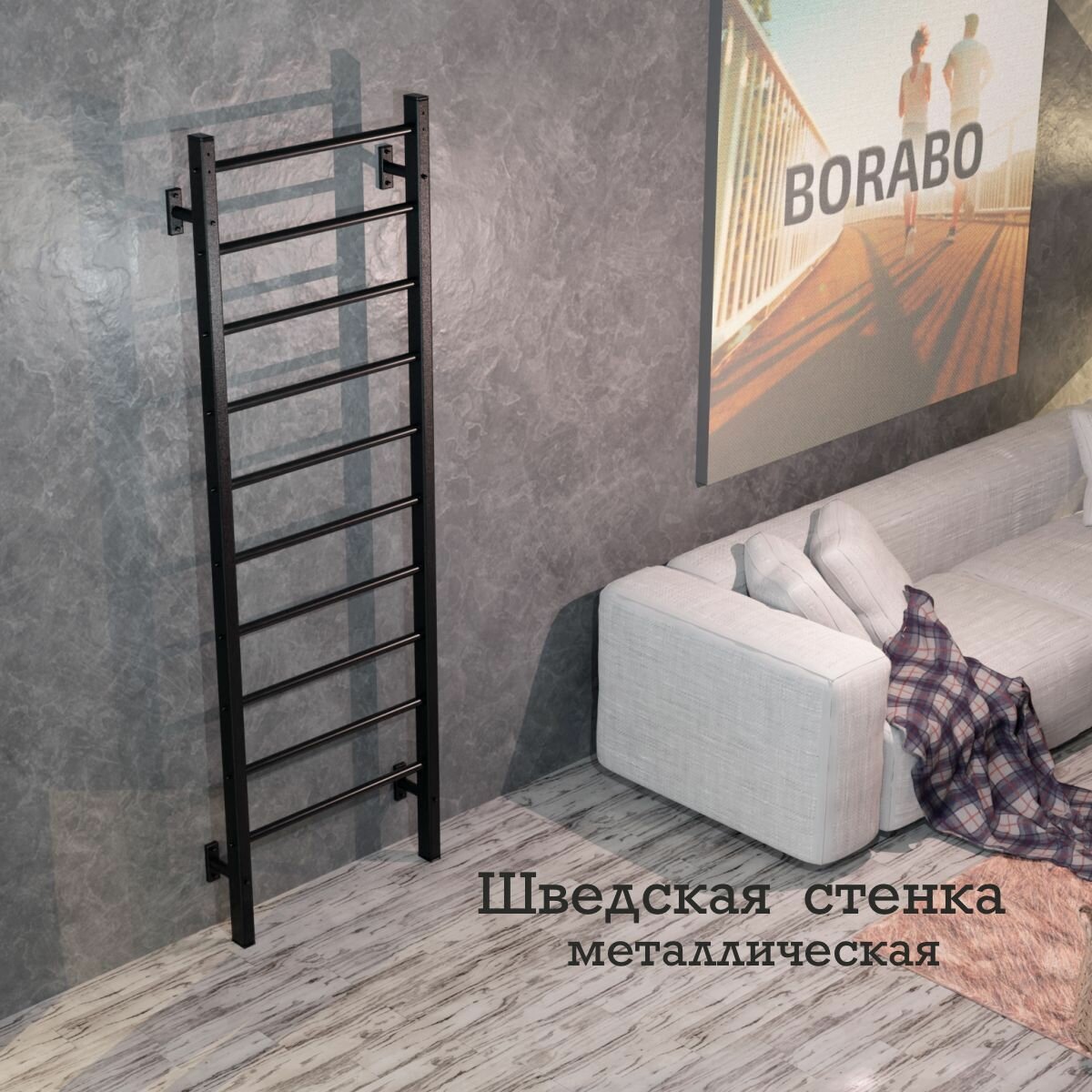 Шведская стенка PROF BORABO