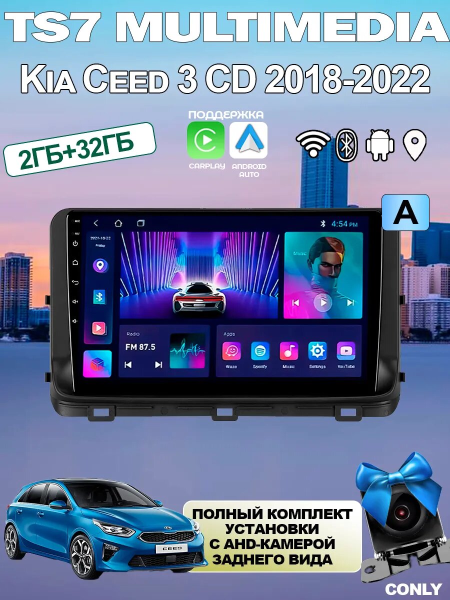 Магнитола для Kia Ceed 3 CD 2018-2022 2-32 Bluetooth, FM/AM, GPS, Сенсорная